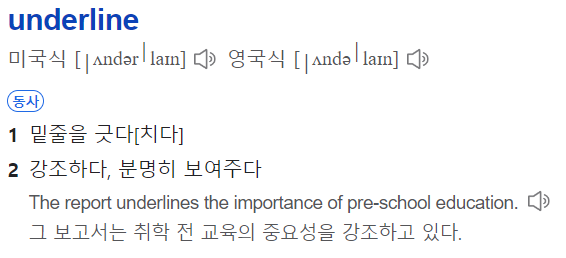 '밑줄을 긋다' 영어 표현 알아보기!(underline, underscore 차이점은?) : 네이버 블로그