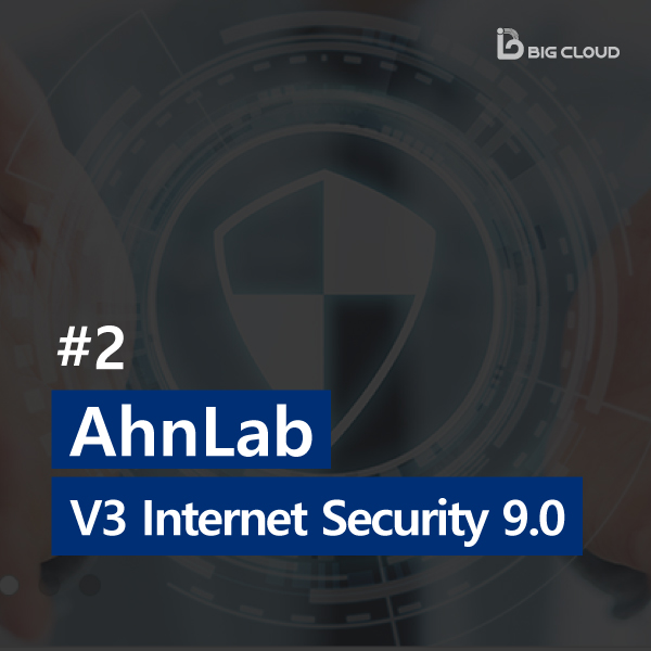 AhnLab V3_ 기업용 PC 안랩 V3 Internet Security 9.0 제품 소개 : 네이버 블로그