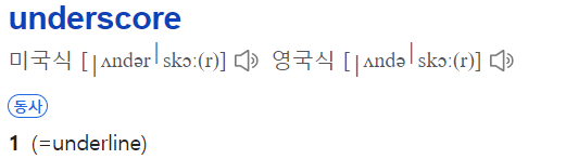 '밑줄을 긋다' 영어 표현 알아보기!(underline, underscore 차이점은?) : 네이버 블로그