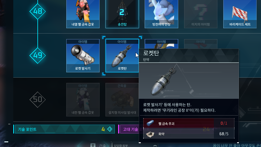 팰월드 로켓탄 수급 방법 팔월드 전설 로켓발사기 설계도 위치 성능 네이버 블로그