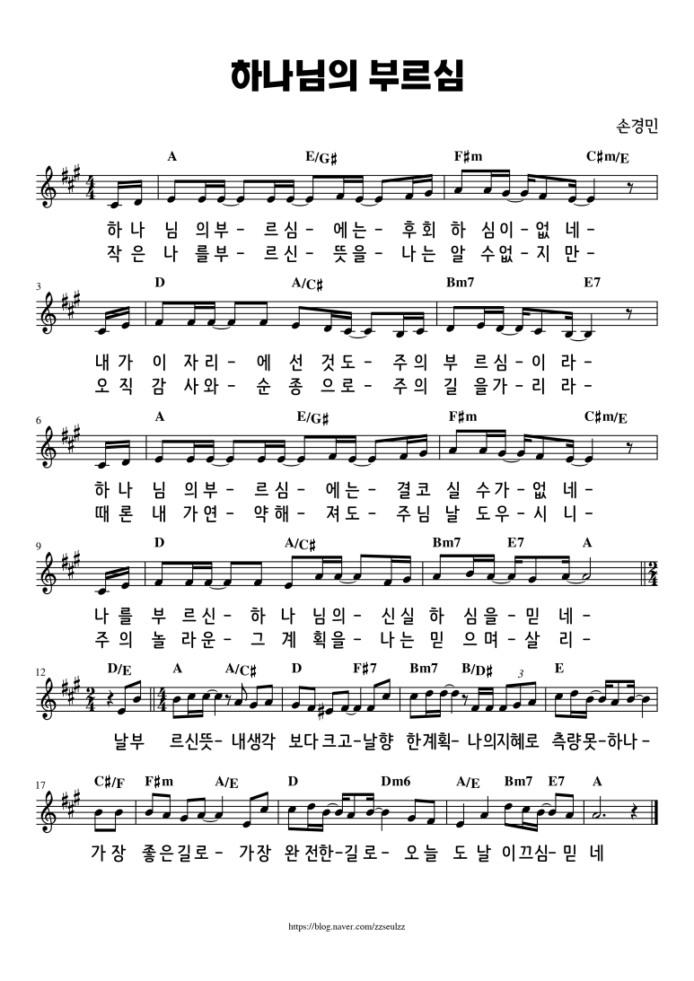 [악보] 하나님의 부르심 (피아워십, 손경민) (G코드, A코드) 찬양 추천 악보 가사 : 네이버 블로그