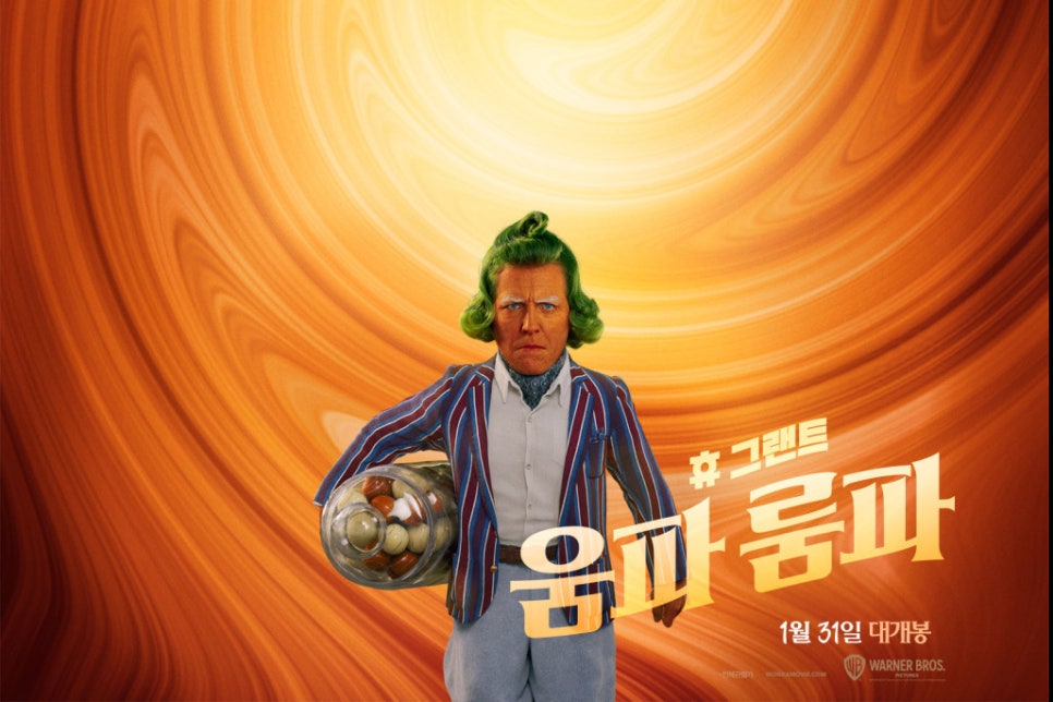 웡카 움파룸파 둠피티디 노래 가사 해석 & 춤 OST 들어보기 : 네이버 블로그