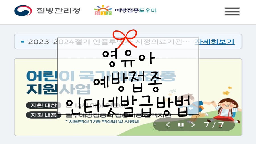 영유아예방접종확인서 인터넷 발급방법 어린이집 신학기 서류 네이버 블로그