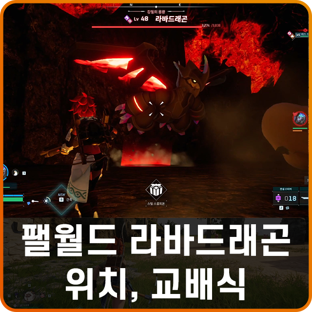 팰월드 라바드래곤 위치 입구 교배 조합 네이버 블로그