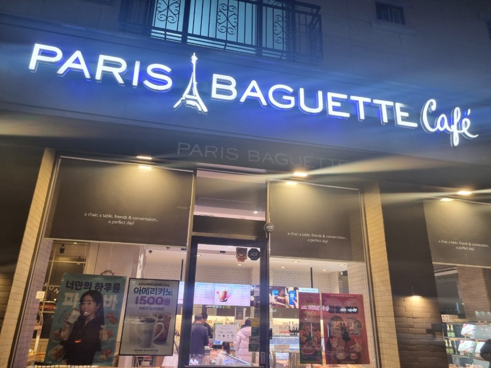 부천 옥길동 파리파게뜨 운영시간 따뜻한 분위기 내돈내산 : 네이버 블로그
