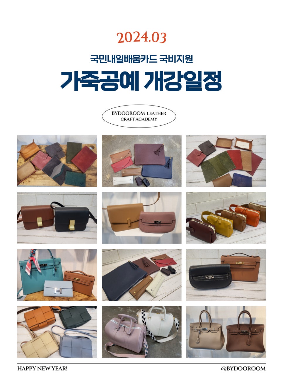 부산 바이두룸 가죽공예 학원 2024년 3월 가죽공예 국비지원 수업 개강 안내 부산 가죽공방 추천 네이버 블로그