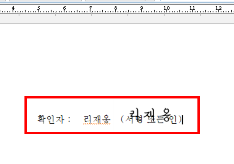 한글 문서에 서명 넣기 서명 사진 필요없음 네이버 블로그