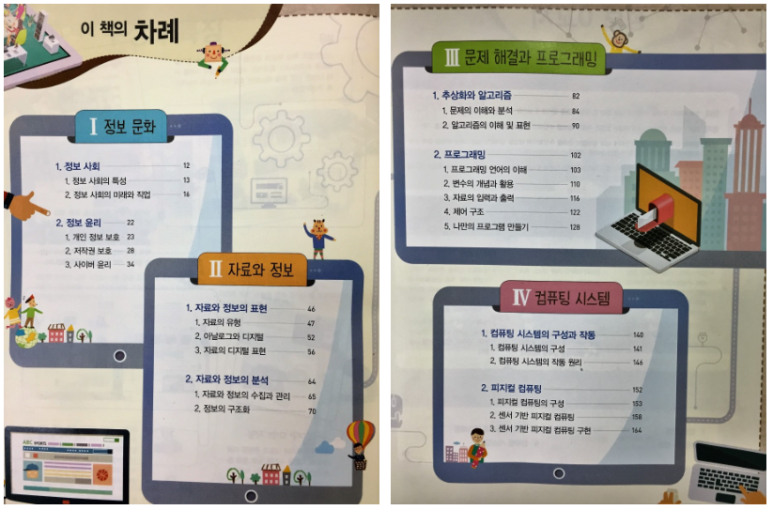 중학교 정보 교과서 모음목차 네이버 블로그