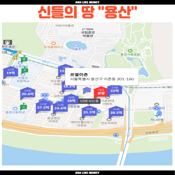 용산 이촌동 현대맨션 르엘이촌 리모델링 분양가 용산정비창 호재분석 플팍스plpax