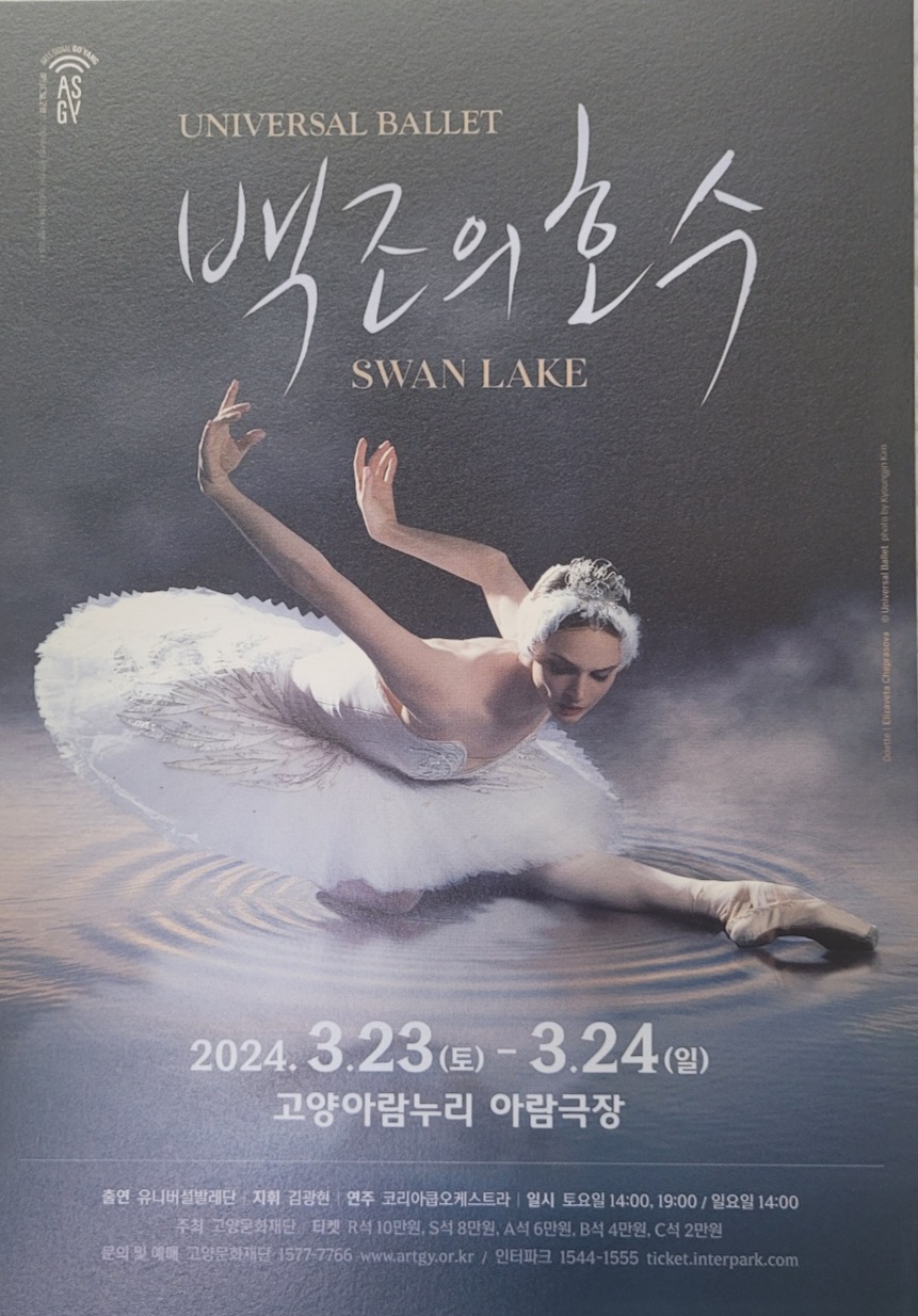 공연 2~3월 공연 일정 안내 예술의전당 콘서트홀 및 고양 아람누리 콘서트 발레 연극 네이버 블로그