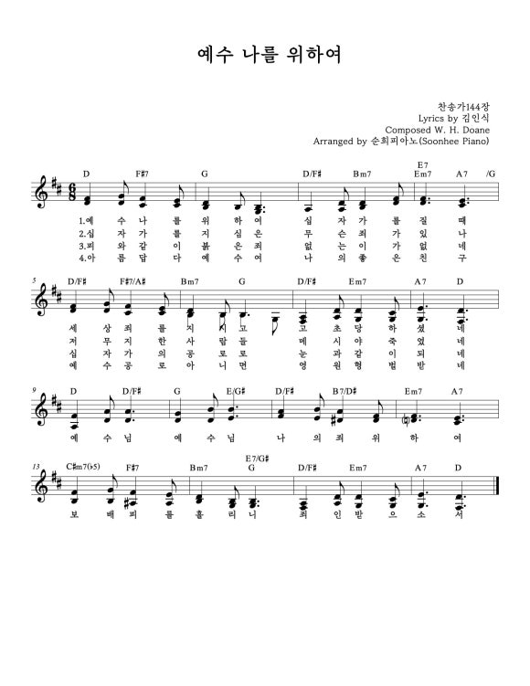 예수 나를 위하여 찬송가 144장 D Eb E F G A Key 코드 편곡 악보 멜로디and알토 영어 가사