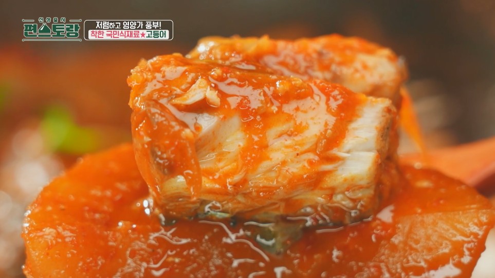 편스토랑 평생 고등어조림 류수영 어남선생 생선조림장 네이버 블로그
