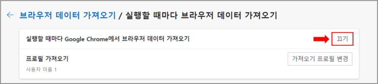 Microsoft Edge 엣지 구글 크롬 간 로그인 및 설정 연동동기화 해제 네이버 블로그