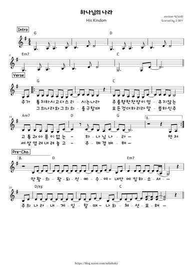 악보〕 하나님의 나라(아이자야) G A Bb* C D Ⅱ/ 인트로 : 네이버 블로그