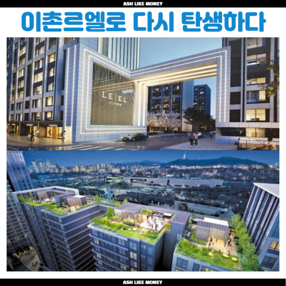 용산 이촌동 현대맨션 르엘이촌 리모델링 분양가 용산정비창 호재분석 - 플팍스(plpax)