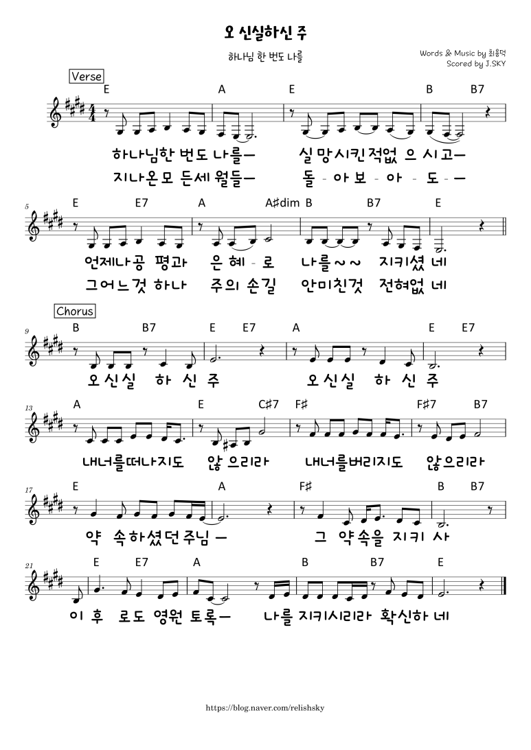 오 신실하신 주(하나님 한 번도 나를) E F G Ab A Bb C* D 코드 악보 / 콘티 / 가사 / 인트로 : 네이버 블로그