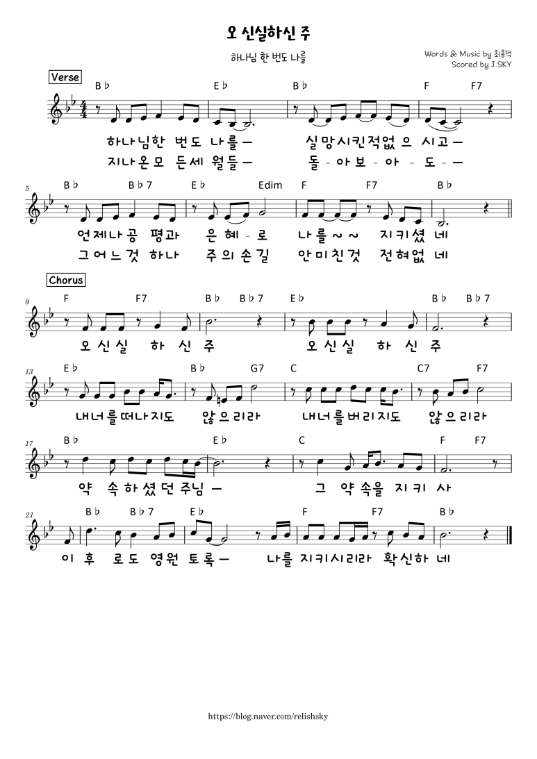 오 신실하신 주(하나님 한 번도 나를) E F G Ab A Bb C* D 코드 악보 / 콘티 / 가사 / 인트로 : 네이버 블로그