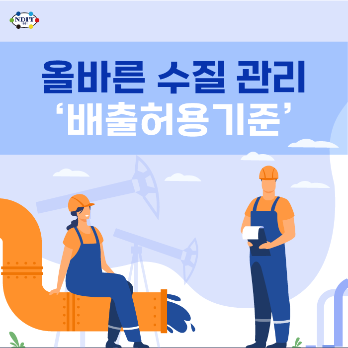 올바른 수질관리 폐수배출허용기준 알아보기 네이버 블로그