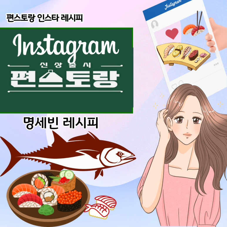 명세빈 레시피 모음 : 네이버 블로그