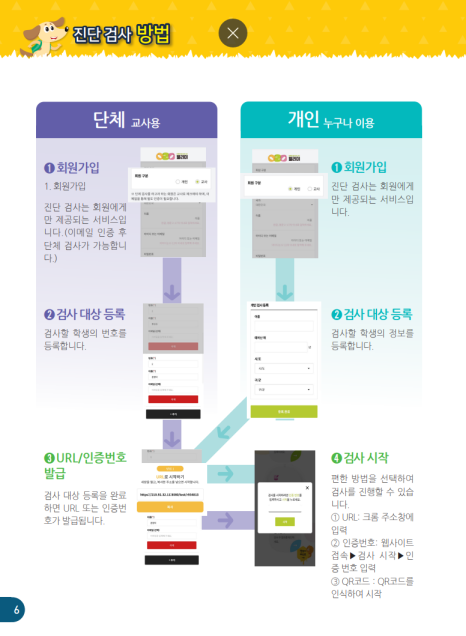 2024학년도 3월 특수학급 진단평가 참고 사이트 웰리미 한글 진단검사 한글 또박또박 배이스캠프 국가기초학력지원센터