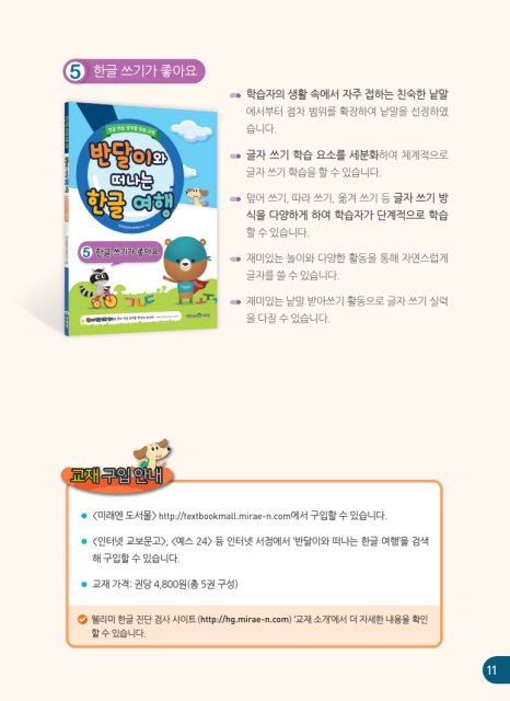 2024학년도 3월 특수학급 진단평가 참고 사이트 웰리미 한글 진단검사 한글 또박또박 배이스캠프 국가기초학력지원센터