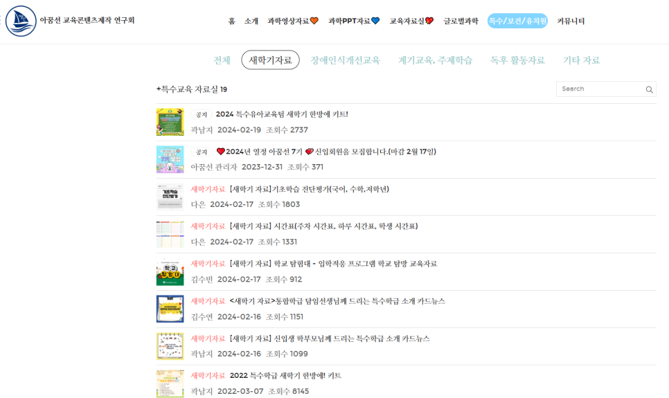 2024학년도 3월 특수학급 진단평가 참고 사이트 웰리미 한글 진단검사 한글 또박또박 배이스캠프 국가기초학력지원센터