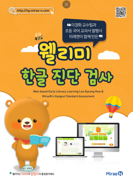 2024학년도 3월 특수학급 진단평가 참고 사이트 : 웰리미 한글 진단검사, 한글 또박또박, 배이스캠프, 국가기초학력지원센터 ...