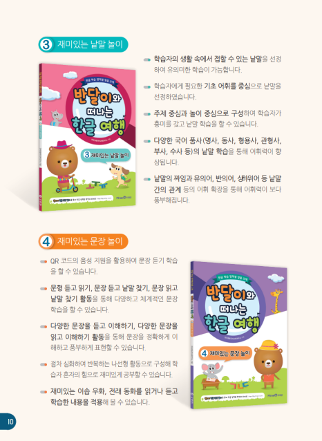 2024학년도 3월 특수학급 진단평가 참고 사이트 웰리미 한글 진단검사 한글 또박또박 배이스캠프 국가기초학력지원센터