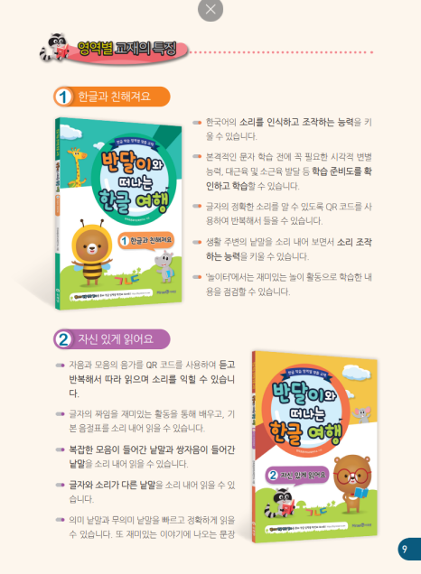 2024학년도 3월 특수학급 진단평가 참고 사이트 웰리미 한글 진단검사 한글 또박또박 배이스캠프 국가기초학력지원센터