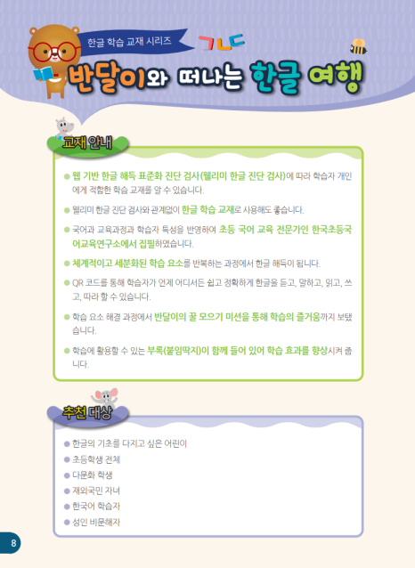 2024학년도 3월 특수학급 진단평가 참고 사이트 웰리미 한글 진단검사 한글 또박또박 배이스캠프 국가기초학력지원센터