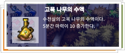 메이플 고목나무수액 드랍처 다크 엑스텀프 많은 곳 : 네이버 블로그