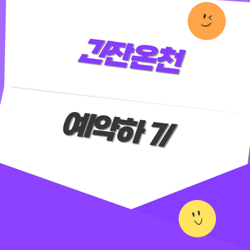 긴잔온천 예약하기 및 위치 가는법 야마가타현 료칸 도쿄 일본 네이버 블로그