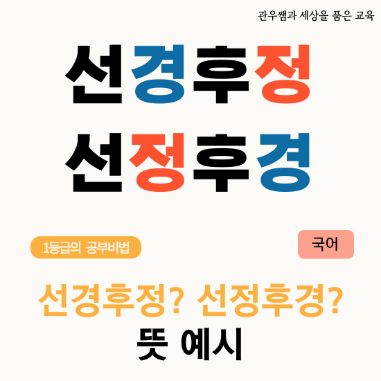 선경후정 선정후경 뜻 비교 작품 예시 네이버 블로그