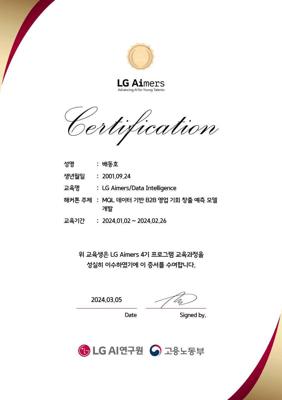 [LG Aimers] 4기 후기 : 네이버 블로그