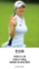 KLPGA 최고의 미녀골퍼 BEST 11 골프여신 순위 : 네이버 블로그