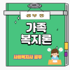 가족복지론 가족에 대한 국내외 정의 가족의 기능 9가지 네이버 블로그