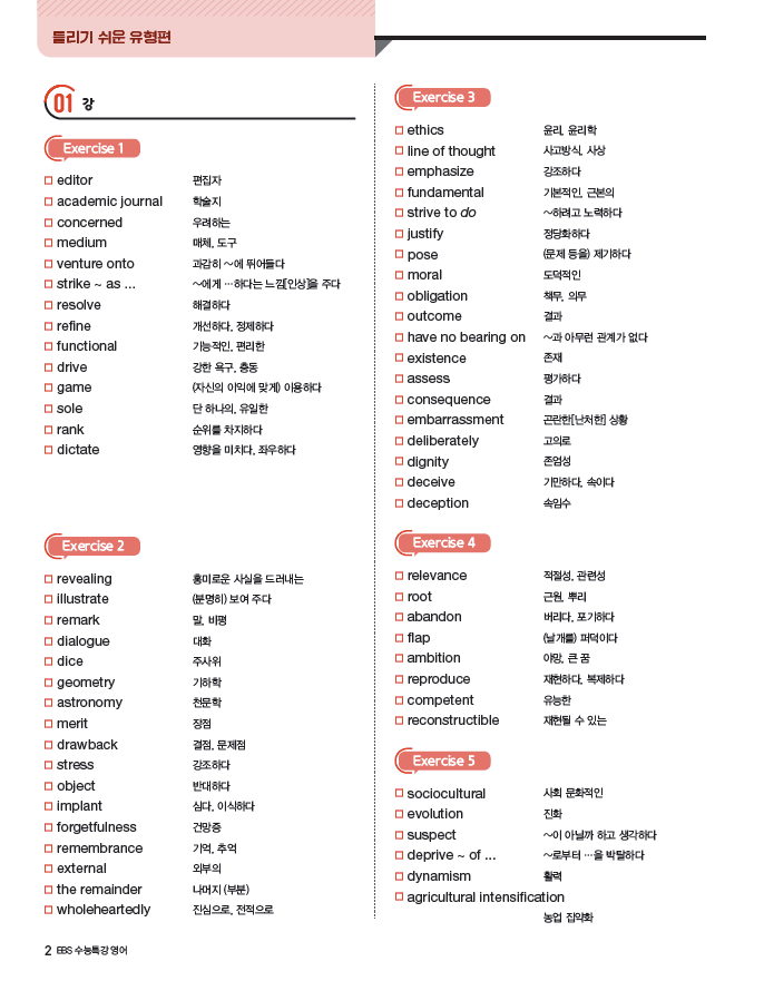 2025학년도 EBS 수능특강 영어영역 영어독해연습 단어장 및 단어시험지 : 네이버 블로그