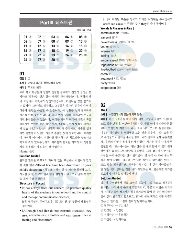 수능특강 라이트 light 영어 답지 pdf 정답 해설 ebs 2022 : 네이버 블로그