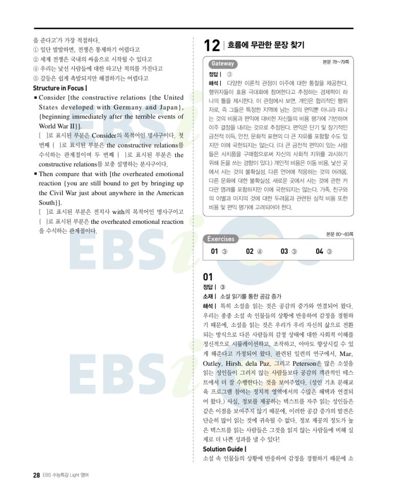 수능특강 라이트 light 영어 답지 pdf 정답 해설 ebs 2022 : 네이버 블로그