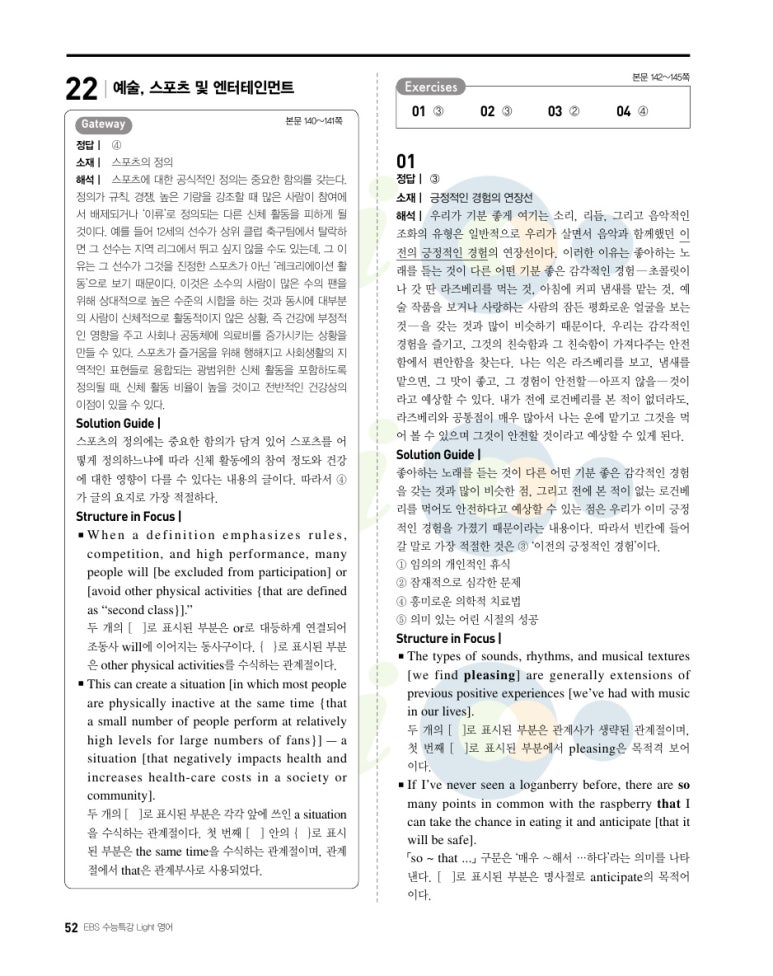 수능특강 라이트 light 영어 답지 pdf 정답 해설 ebs 2022 : 네이버 블로그