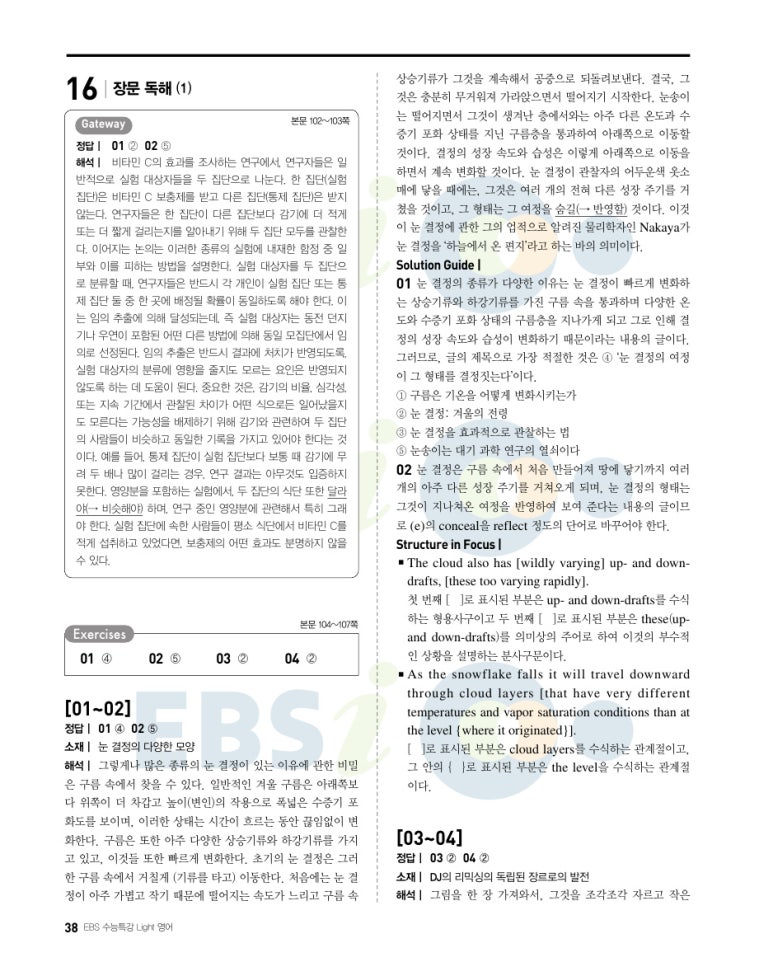 수능특강 라이트 light 영어 답지 pdf 정답 해설 ebs 2022 : 네이버 블로그