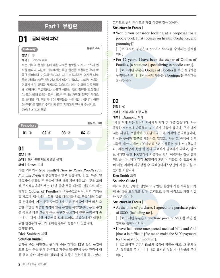 수능특강 라이트 light 영어 답지 pdf 정답 해설 ebs 2022 : 네이버 블로그