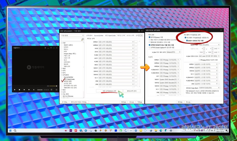 NVIDIA RTX VSR (Video Super Resolution) 비디오 개선 설정 [ 유튜브 팟플레이어 ] : 네이버 블로그