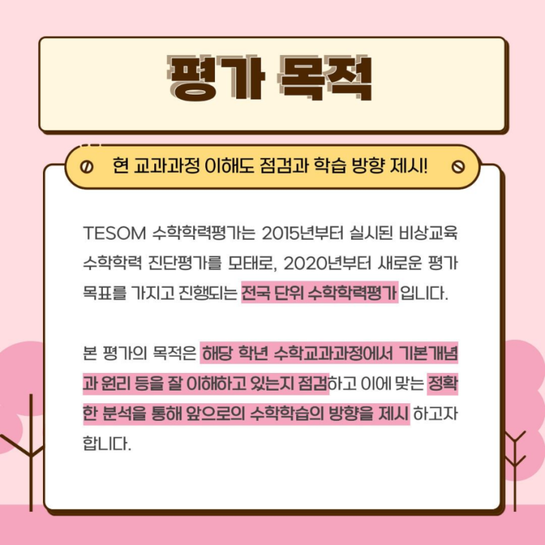 제21회 비상교육 수학학력평가 Tesom 테솜 접수 안내 네이버 블로그