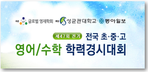 【2024년 초·중등 수학 대회 일정】 수학 학력평가·경시대회 2024년 상반기 수학 시험 날짜와 접수 기간 Hme Kma