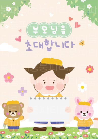 어린이집 부모 참관 참여수업을 위한 예쁜 현수막 제작 네이버 블로그