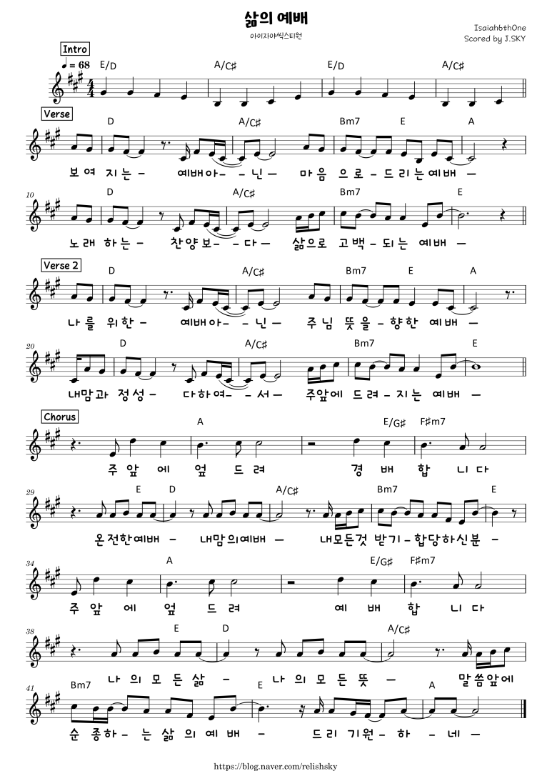 악보〕 삶의 예배(아이자야 씩스티원) E F G* A / 콘티 / 가사 / 인트로 : 네이버 블로그