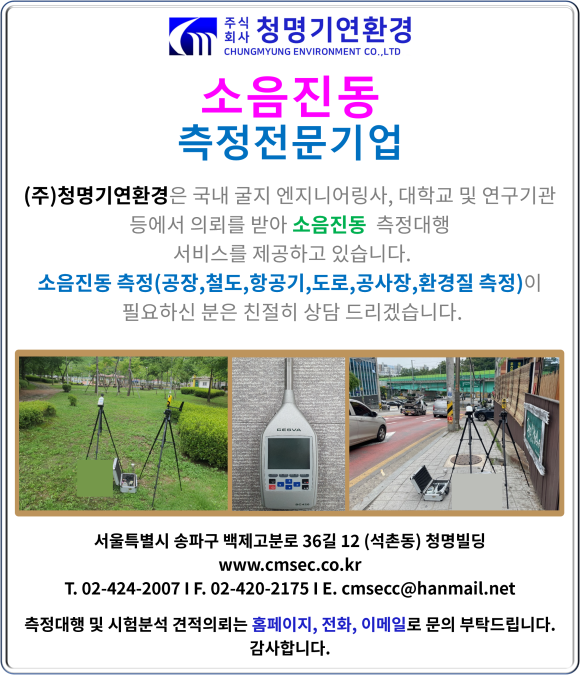 소음 환경기준 환경정책기본법 시행령 별표 1 소음진동 측정대행 네이버 블로그