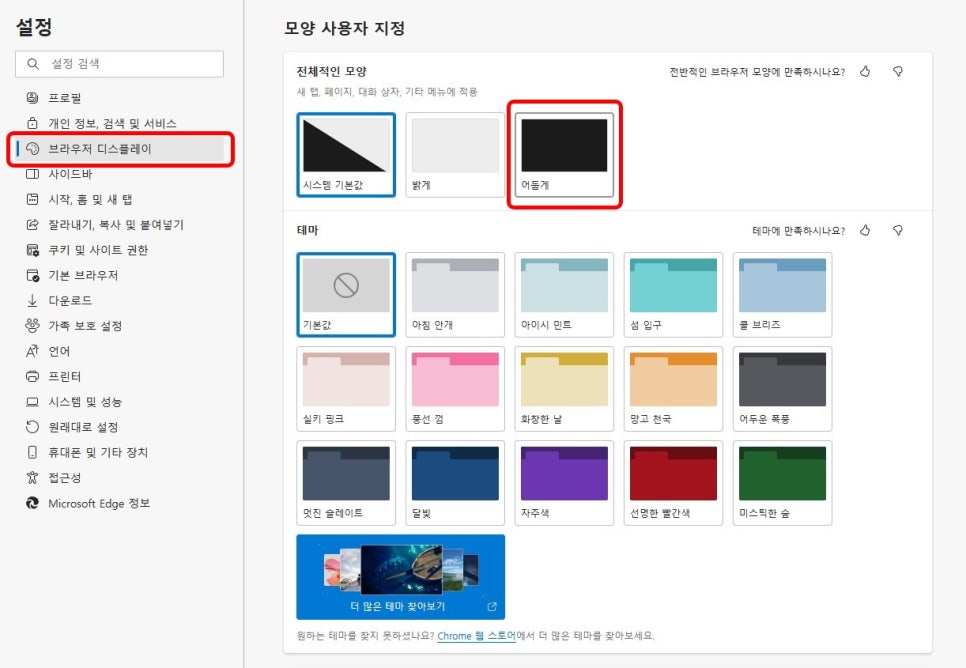 윈도우 엣지 브라우저 다크모드 테마 적용하기 네이버 블로그