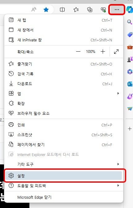 윈도우 엣지 브라우저 다크모드 테마 적용하기 네이버 블로그